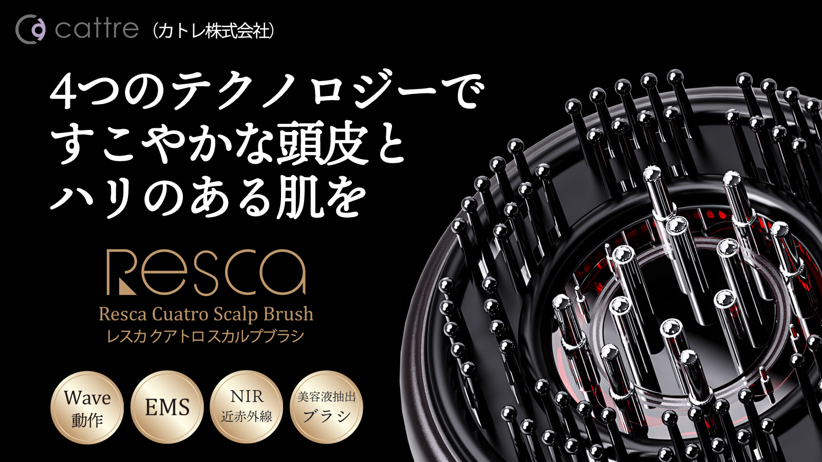 Resca レスカ クアトロスカルプブラシ CTR-805 | カトレ株式会社